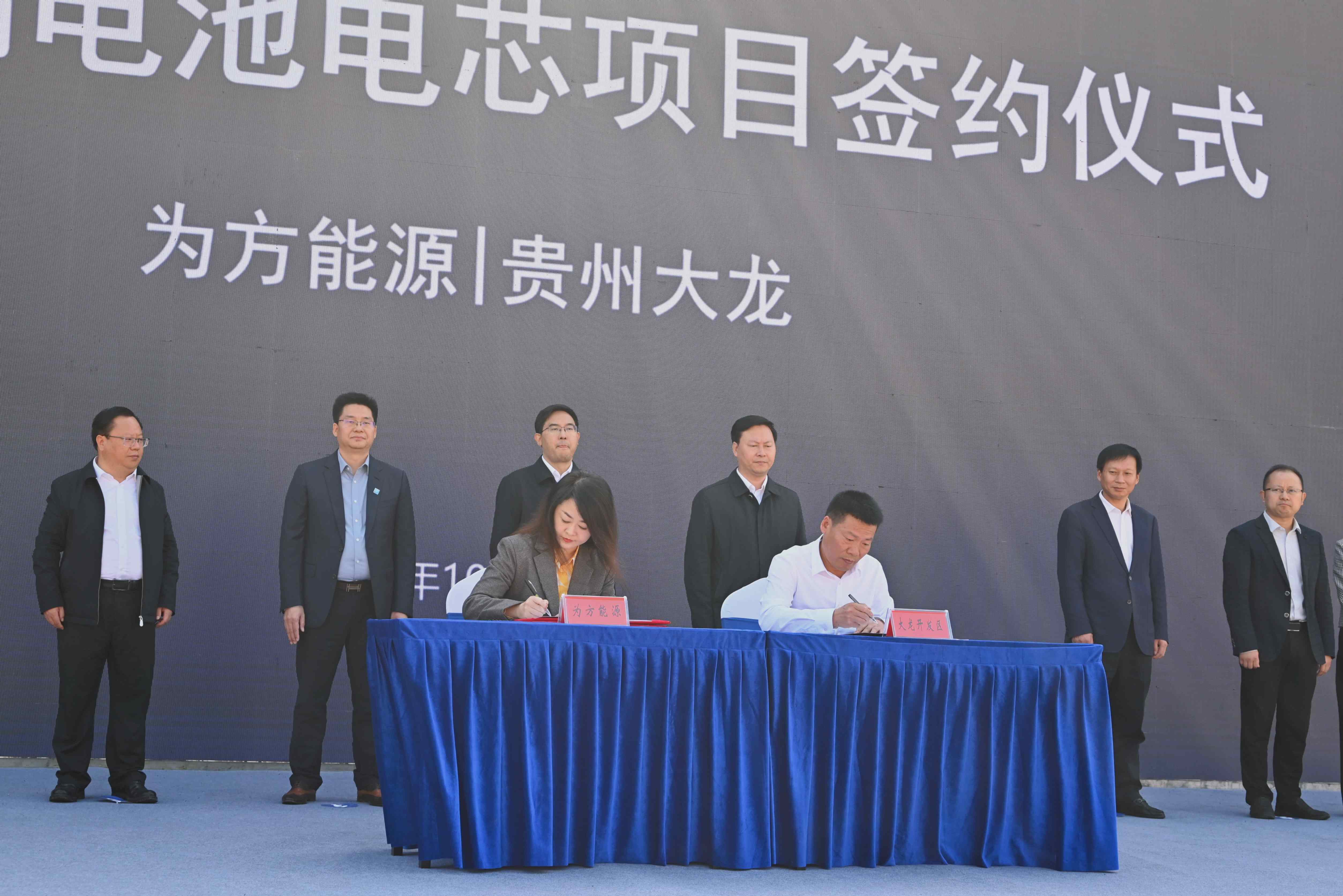 同力协契，奋楫笃行|为方能源贵州大龙20GWh钠电池电芯生产线落户签约仪式暨10万吨