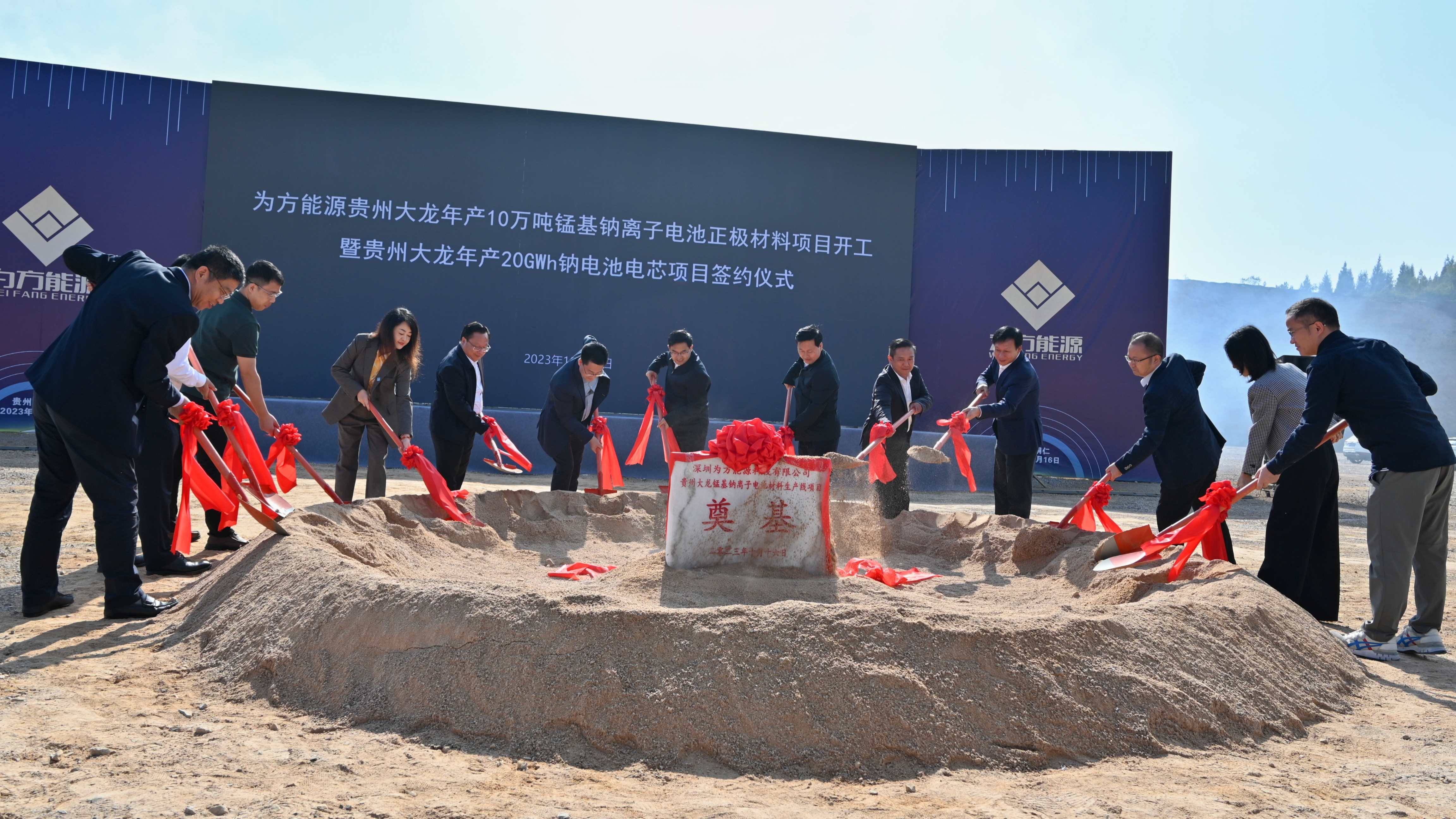 同力协契，奋楫笃行|为方能源贵州大龙20GWh钠电池电芯生产线落户签约仪式暨10万吨